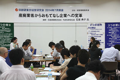 IMG_1192 | 日創研東京経営研究会 ｜ありがとう経営・増益経営の実践
